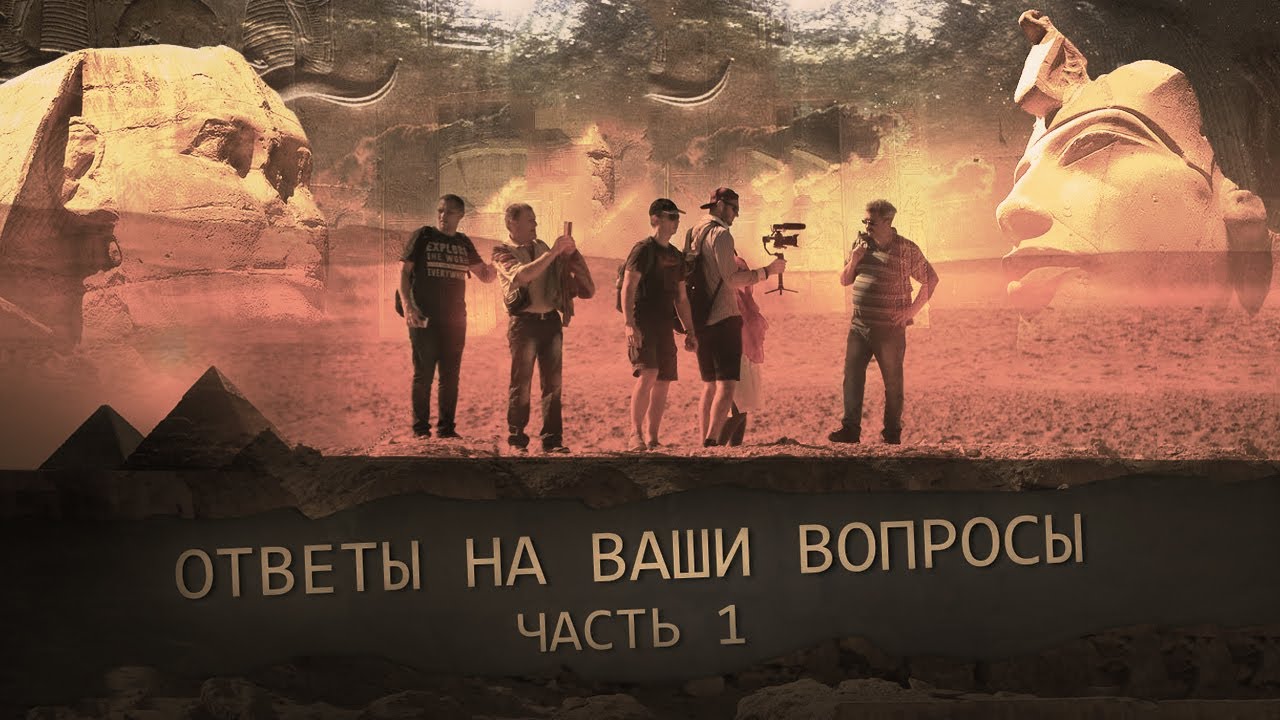Про древние знания, пирамиды и фараонов
